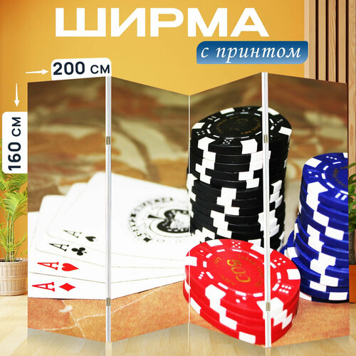 Ширма перегородка с принтом "Покер, карты, тузы" на холсте - 200x160 см. для зонирования, раскладная
