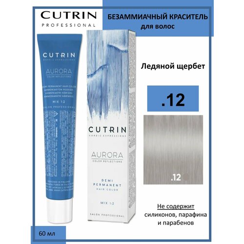 Cutrin Aurora Demi крем-краска для волос /12 Ледяной щербет 60мл