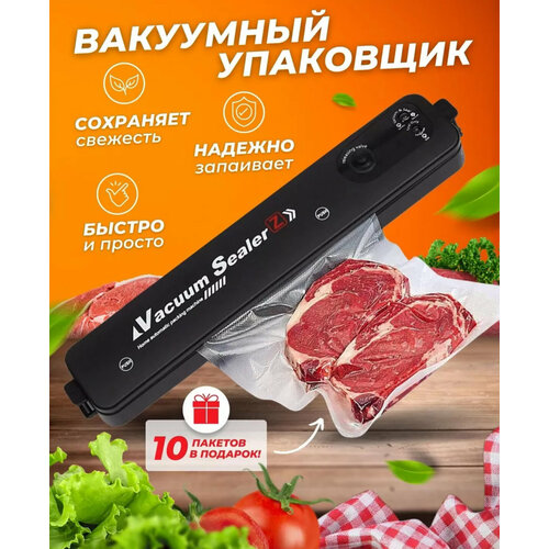 Вакуумный упаковщик/Вакуумный упаковщик продуктов