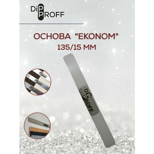 Основа для пилки Ekonom 135/15мм для маникюра/красота