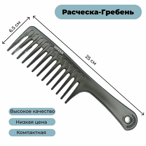 Расческа гребень "Valzer" для стрижки ухода за волосами с ручкой 24 см.