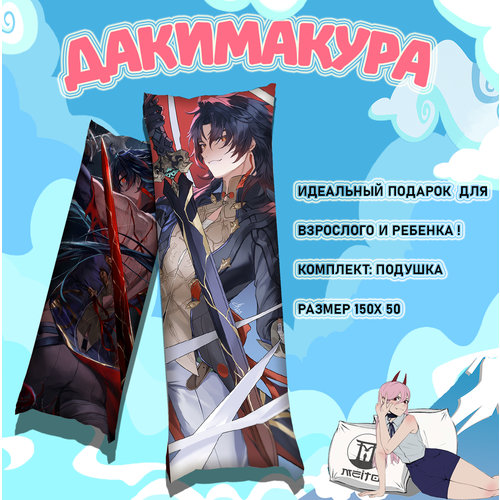 Подушка дакимакура 150x50 Honkai Star Rail Blade