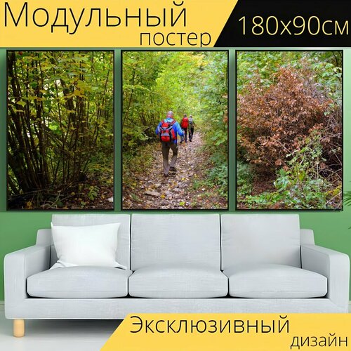Модульный постер "Экскурсия, лес, осень" 180 x 90 см. для интерьера