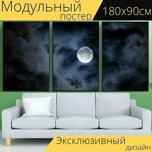 Модульный постер "Луна, облака, небо" 180 x 90 см. для интерьера