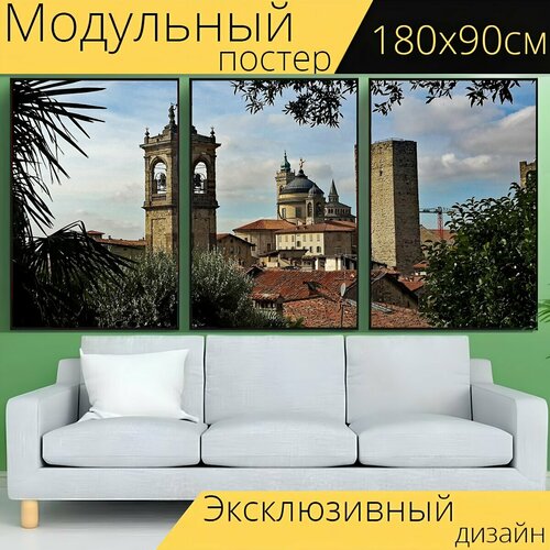 Модульный постер "Бергамо, линия горизонта, городской пейзаж" 180 x 90 см. для интерьера