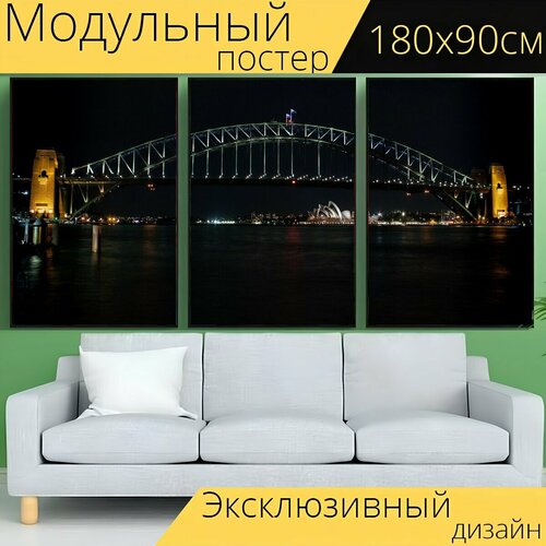 Модульный постер "Сидней, гавань, мост" 180 x 90 см. для интерьера