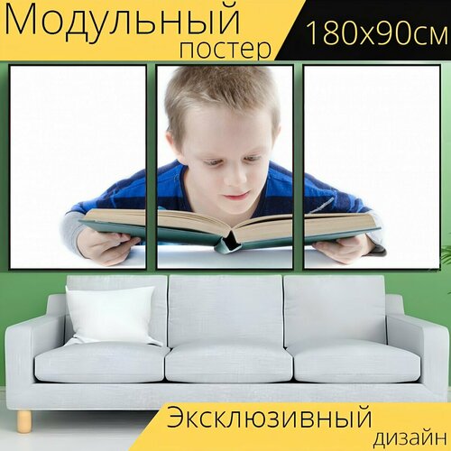Модульный постер "Читать, книга, мальчик" 180 x 90 см. для интерьера