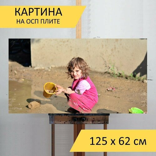 Картина на ОСП 125х62 см. "Ребенок, игра, дети" горизонтальная, для интерьера, с креплениями