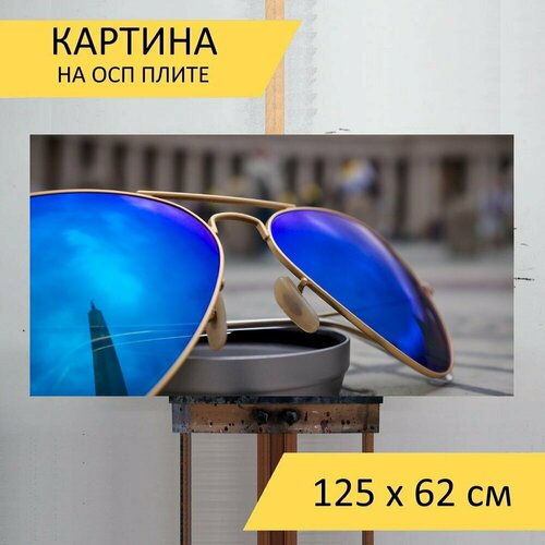 Картина на ОСП 125х62 см. "Солнечные очки, синий, отражение" горизонтальная, для интерьера, с креплениями