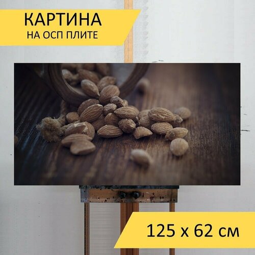 Картина на ОСП 125х62 см. "Миндаль, соленые, соленый миндаль" горизонтальная, для интерьера, с креплениями