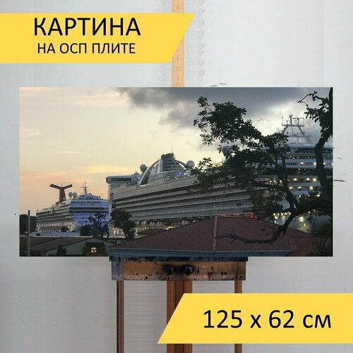 Картина на ОСП 125х62 см. "Круиз, судно, порт" горизонтальная, для интерьера, с креплениями