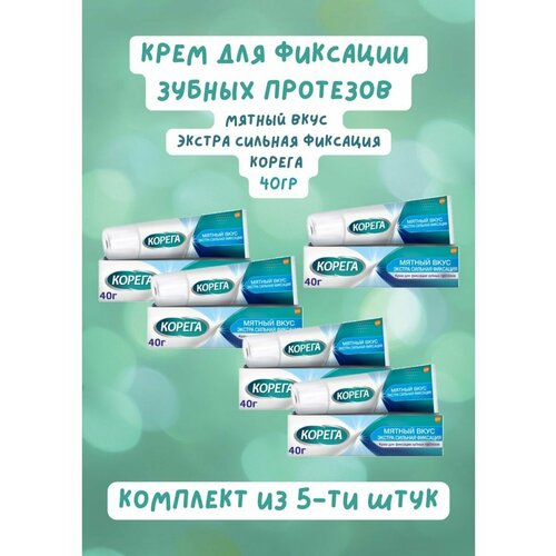 Корега крем для фиксации зубных протезов 40г экстра мятный