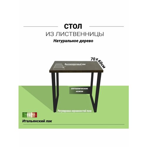 Стол Loft венге из массива лиственницы 40 мм и черными металлическими ножками, 60х70х75 см