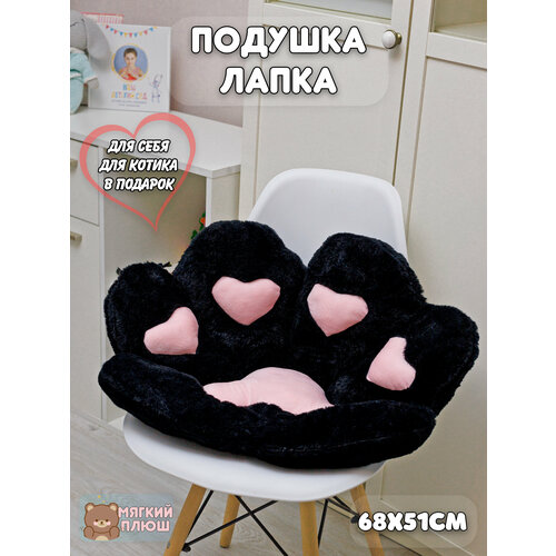 Подушка декоративная для сна Обнимашка Сидушка на стул Лапка черная