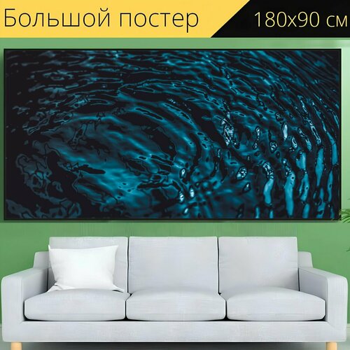 Большой постер "Волна, океан, вода" 180 x 90 см. для интерьера