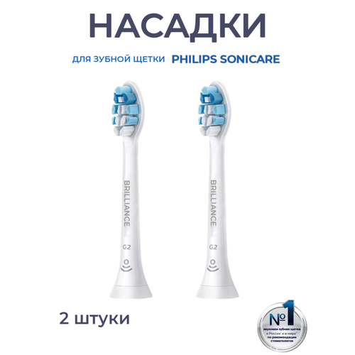 Насадки для зубной щетки Philips Sonicare G2, 2 шт.