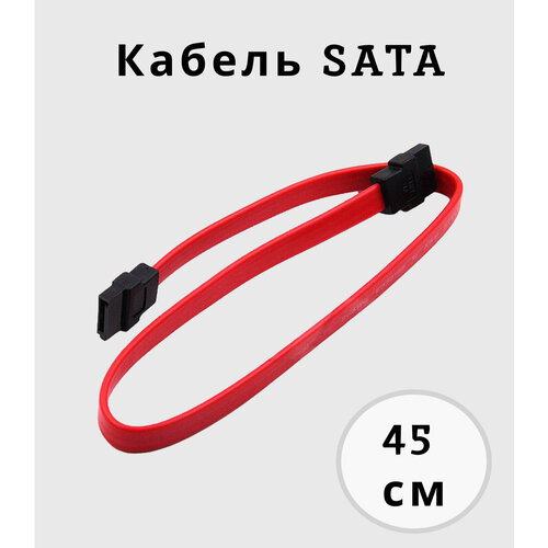 Кабель SATA(прямой)-SATA(прямой), длина 0,45 м