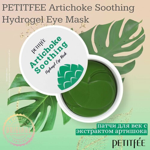 PETITFEE Освежающие гидрогелевые патчи с экстрактом артишока artichoke soothing, 60 шт