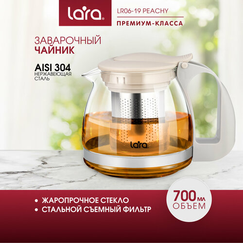 Заварочный чайник LARA LR06-19 Peachy, 700мл, силикатное стекло, стальной фильтр, подъем крышки