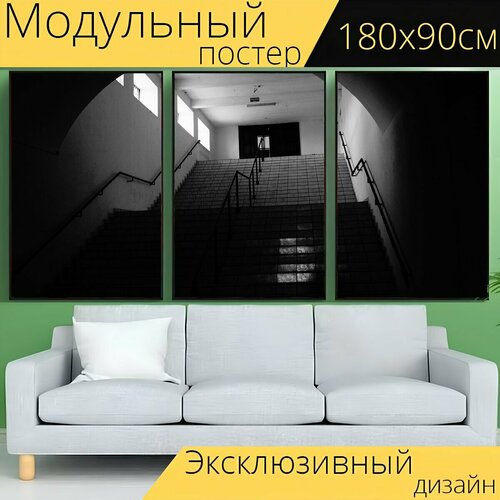 Модульный постер "Лестница, городской, чернить" 180 x 90 см. для интерьера