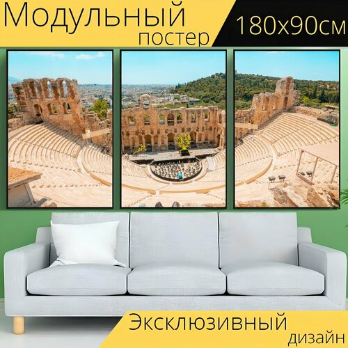 Модульный постер "Греческий, театр, греция" 180 x 90 см. для интерьера