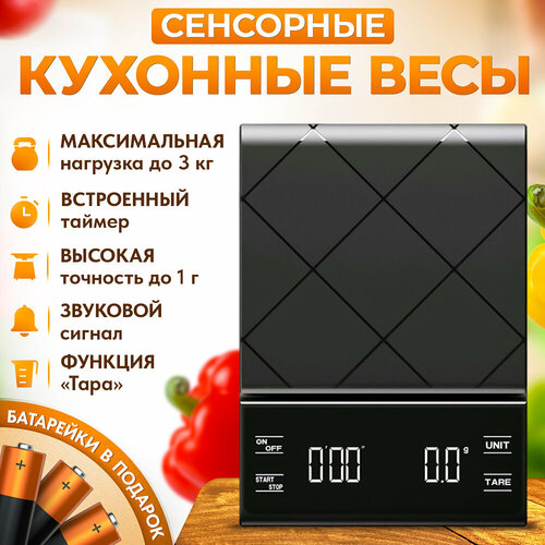 Электронные сенсорные кухонные весы для кофе Coffee&Press EK6012 с таймером