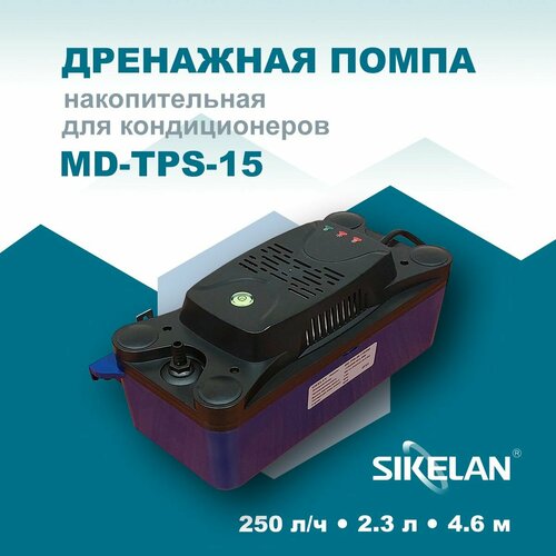 Дренажная помпа Sikelan MD-TPS-15
