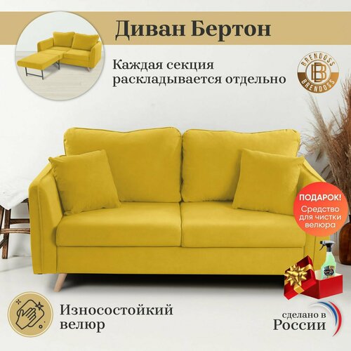 Диван-кровать Brendoss 6134 диван раскладной цвет желтый, 79х100х195, текстиль, 2 места, 175х140, юниор