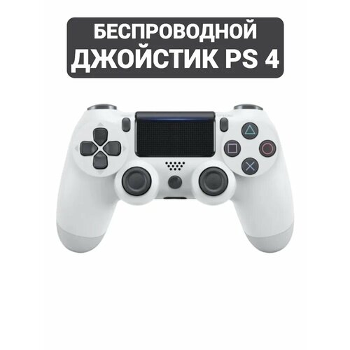 Беспроводной геймпад для PS4 Белый