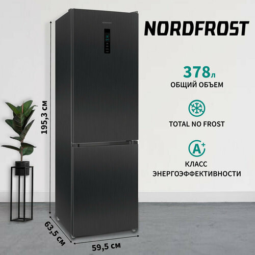 Холодильник NORDFROST RFC 390D NFXd двухкамерный, 378 л объем, Total No Frost, темная нержавеющая сталь