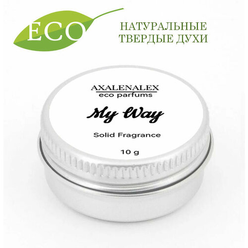 Твердые eco духи /сухие духи/ GA "My Way" от AXALENALEX Cosmetics, 10g