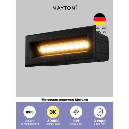 Подсветка для лестниц Maytoni Outdoor Bosca O045SL-L5B3K