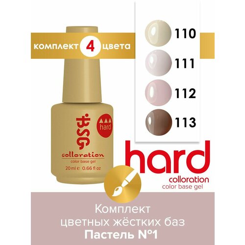 BSG Комплект цветных жестких баз Colloration Hard "Пастель №1"