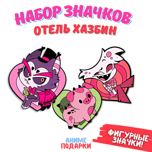 Значки Отель Хазбин набор, деревянные, фигурные (Hazbin Hotel)