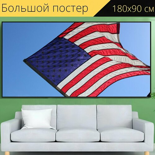 Большой постер "Флаг, американский флаг, символ" 180 x 90 см. для интерьера