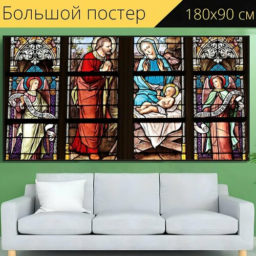 Большой постер "Церковные окна, витражи, церковь" 180 x 90 см. для интерьера