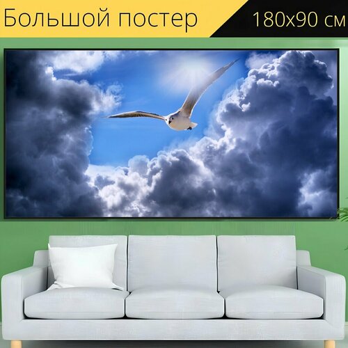 Большой постер "Чайка, птица, кучевые облака" 180 x 90 см. для интерьера