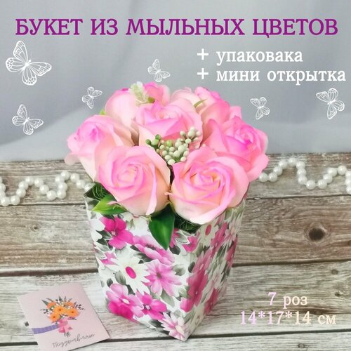 Букет из мыльных цветов, подарок на 8 марта трапеция цветы 14*17*14 см