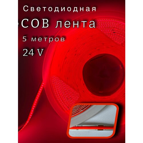 Светодиодная лента, 24В, IP20, 320 LED/m COB лента 5 метров 24В, цвет красный