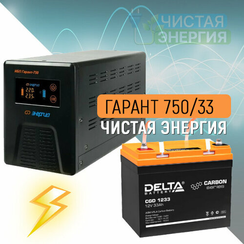 Инвертор (ИБП) Энергия Гарант-750 + Аккумуляторная батарея Delta CGD 1233