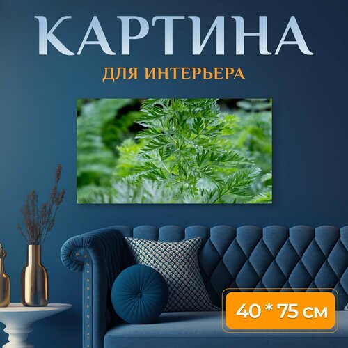 Картина на холсте "Петрушка, трава, завод" на подрамнике 75х40 см. для интерьера