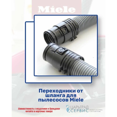 Переходники для шланга пылесоса MIELE серии C1 , S21xxx, SBAD0, SBAD1