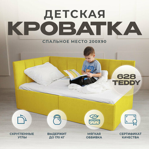 Кровать детская с бортиком кроватка софа подростковая200 90 жёлтый Левое изголовье, с матрасом