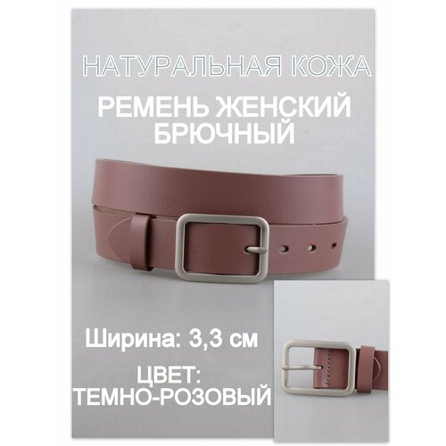 Ремень Rubelleather, размер 100, пыльная роза