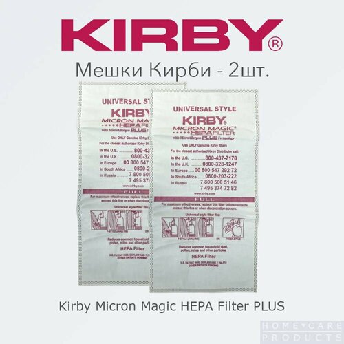 Мешки для пылесосов Кирби Kirby Micron Magic Filter PLUS 2 шт.
