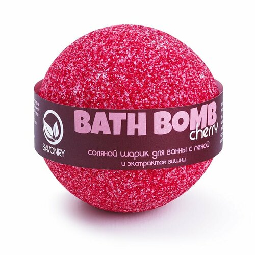 Бомбочка для ванны с пеной CHERRY (вишня) ТМ Savonry. Бурлящий шарик для ванны с экстрактом вишни.