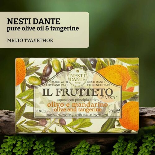 Мыло туалетное nesti dante pure olive oil & tangerine