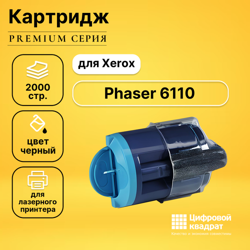 Картридж DS для Xerox Phaser 6110 с чипом совместимый