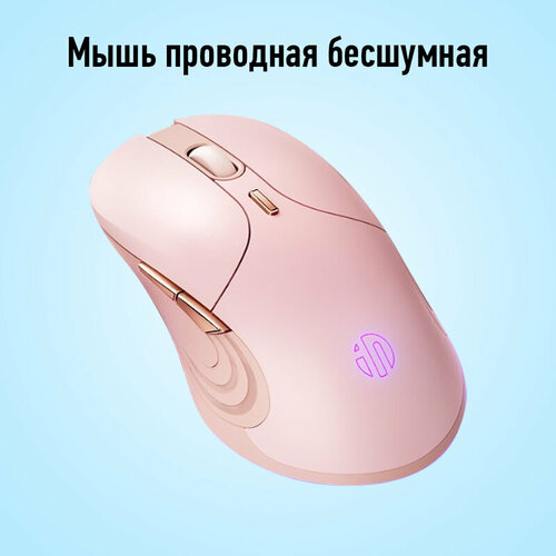 Игровая проводная бесшумная мышь INPHIС B8-PB1P с подсветкой, 7200dpi, розовый