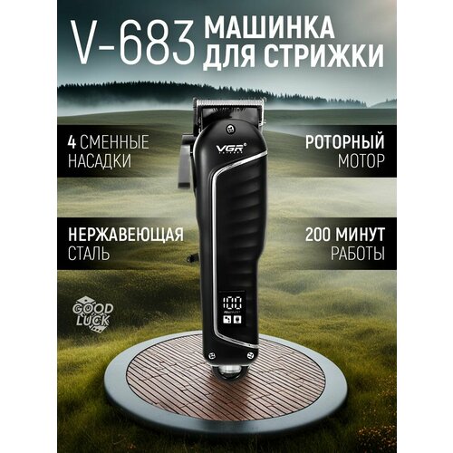 Машинка для стрижки V-683